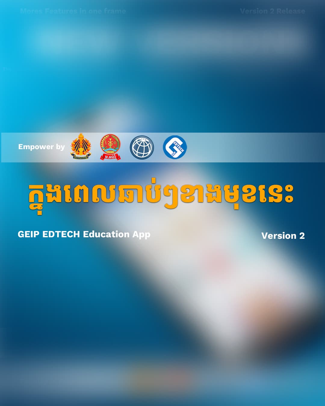 កម្មវិធីទូរស័ព្ទដៃស្វ័យសិក្សា GEIP EdTech