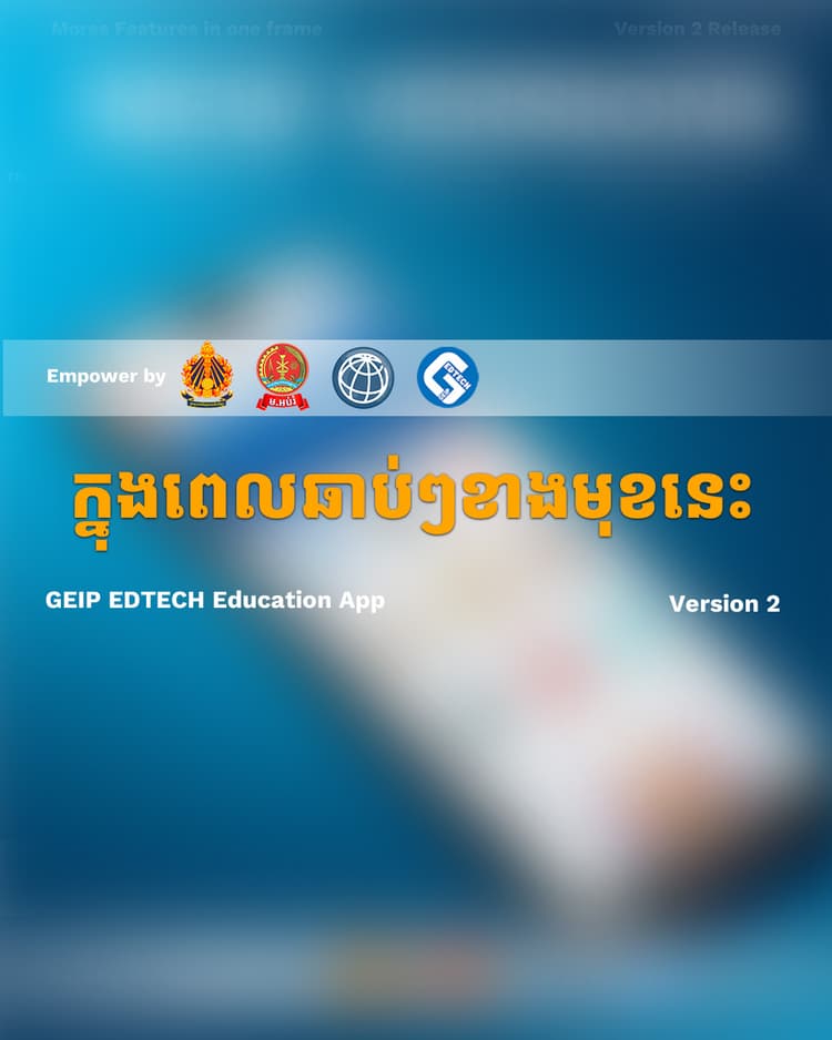 កម្មវិធីទូរស័ព្ទដៃស្វ័យសិក្សា GEIP EdTech